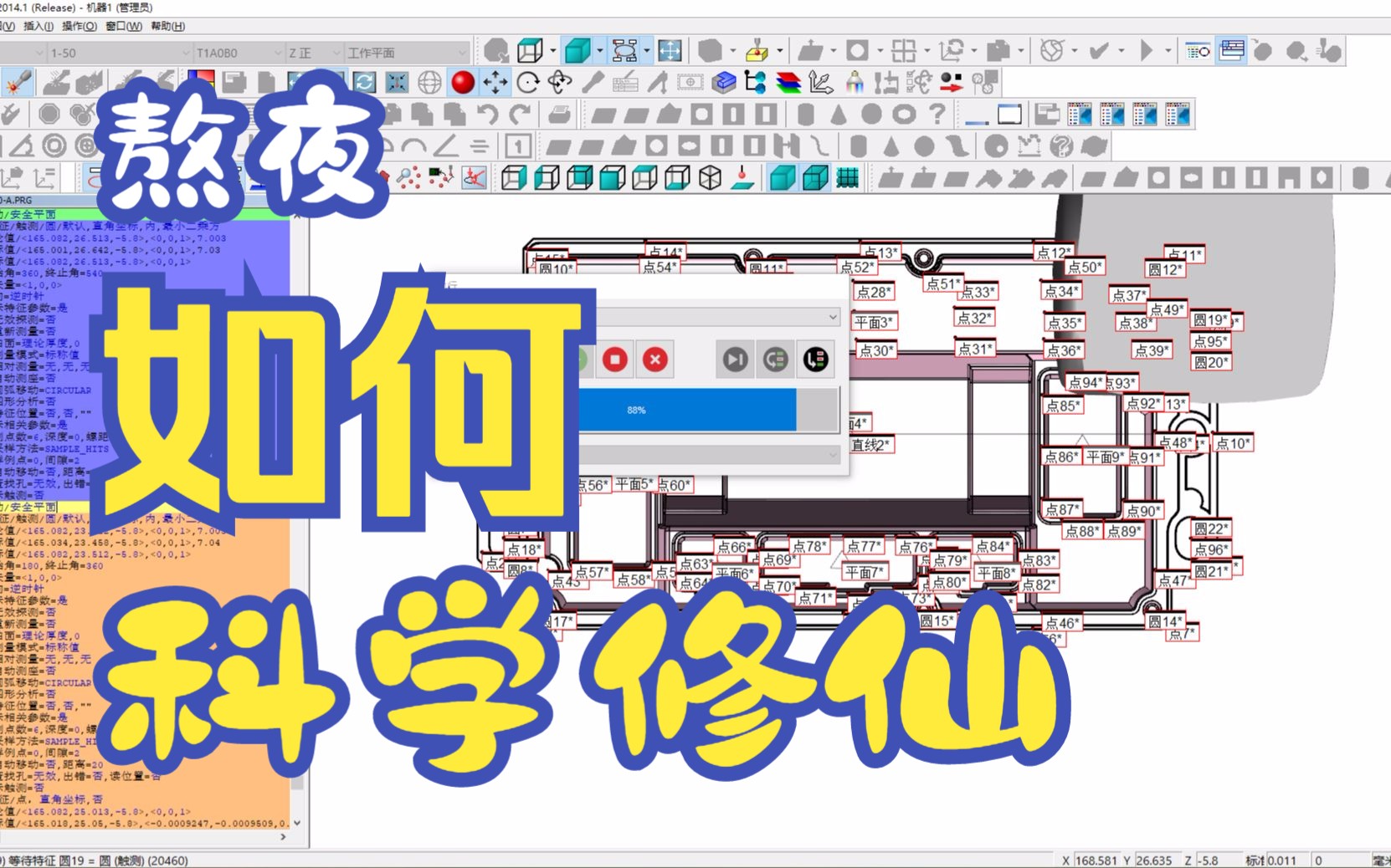 海克斯康三坐标教学--5.5 最佳拟合重新补偿(2)