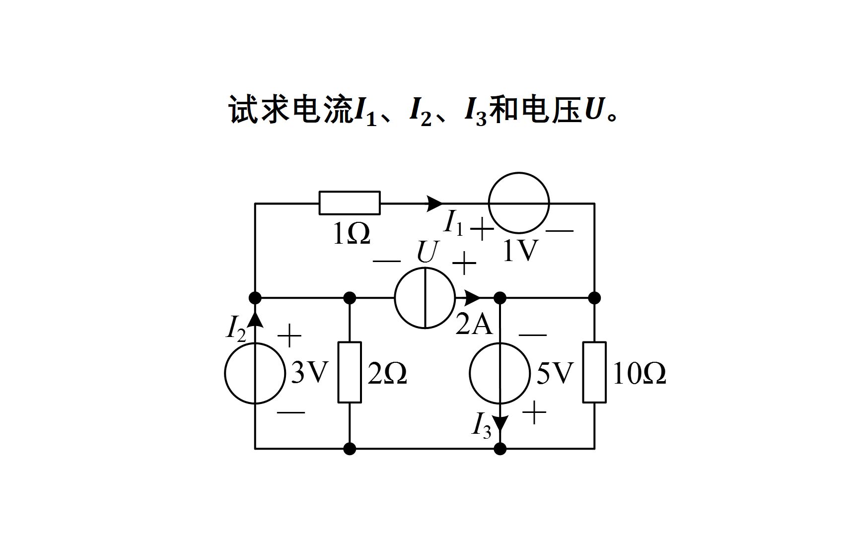 大学电路习题讲解——基尔霍夫定律16