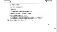 大立教育2020年中级注册安全工程师贾若冰安全生产技术精讲视频6