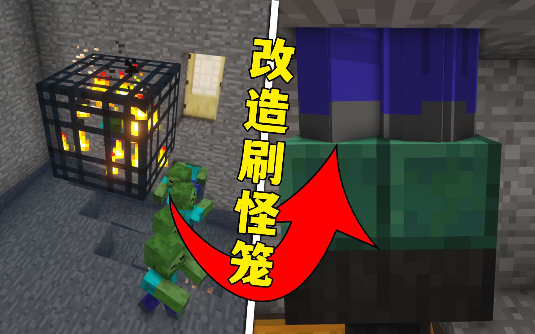 我的世界:改造刷怪笼,谁不想拥有一个小型刷怪塔呢?