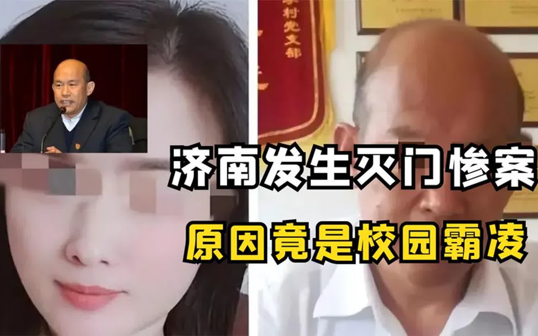 济南村支书一家三口被灭门,凶手竟是一个老师,只因为孩子被霸凌