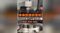学校食堂伙房餐厅炒菜机 大型配餐炒制设备 燃气加热炒菜机