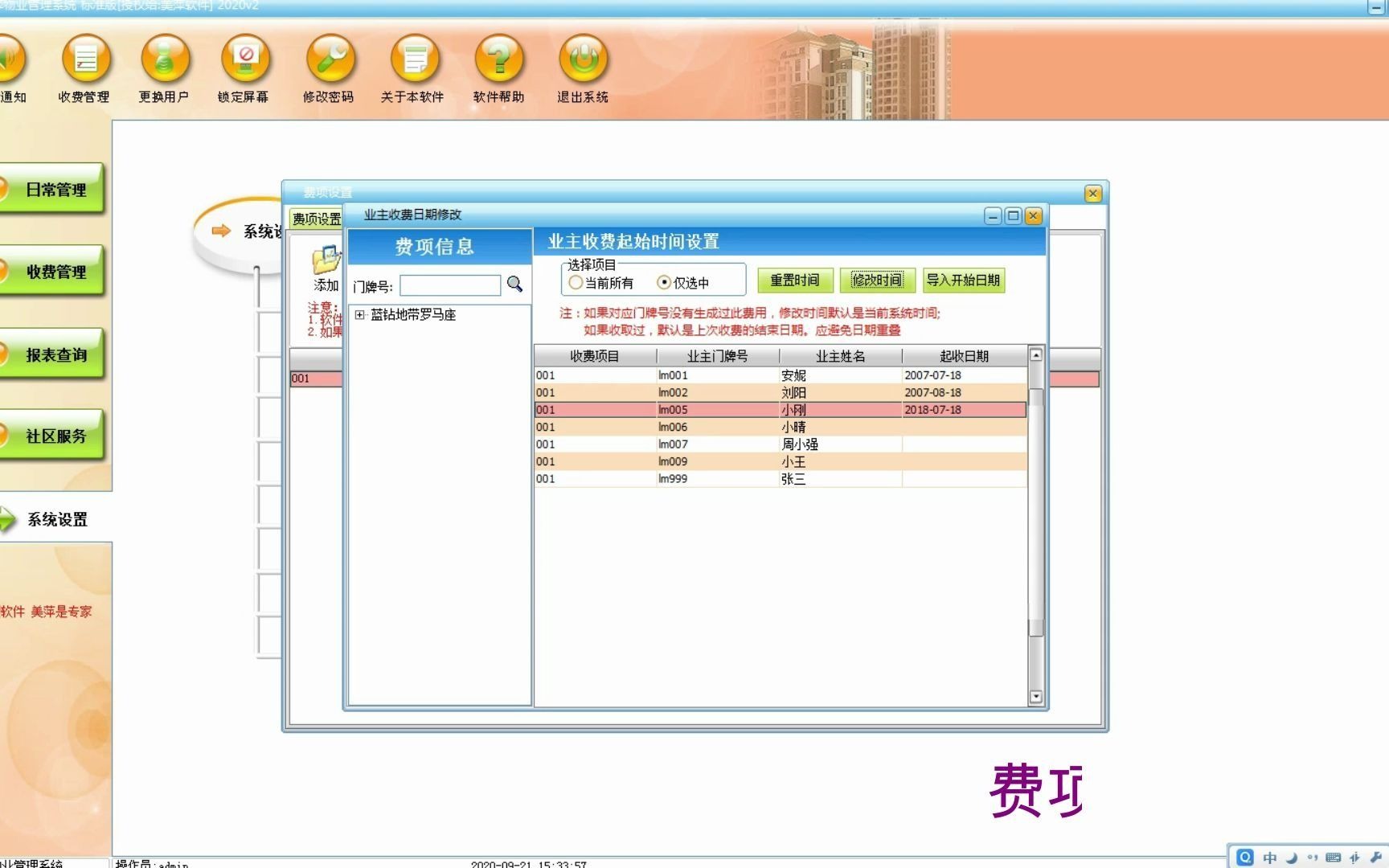 美萍物业软件主要功能演示