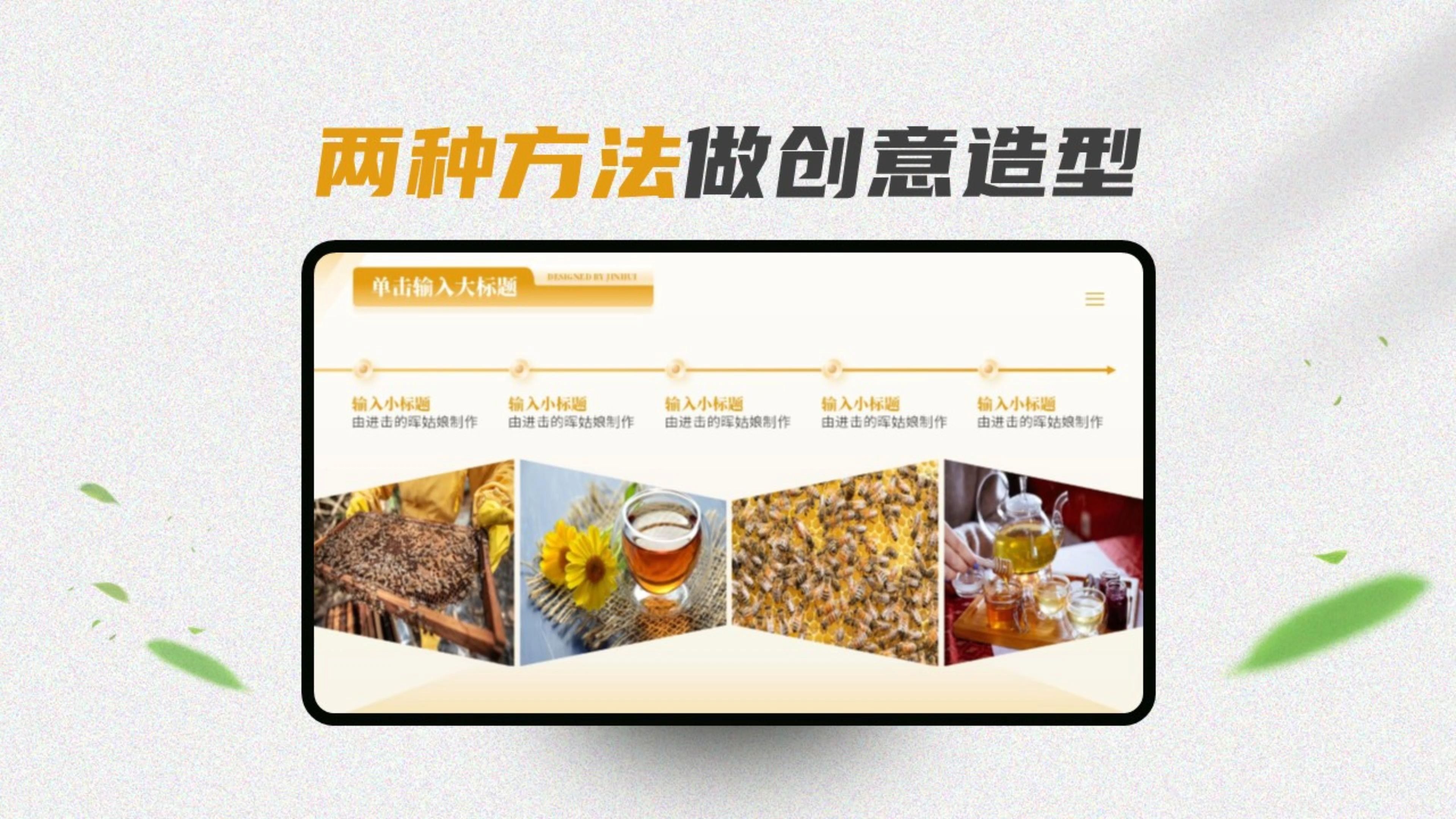 3分钟学会两种方法,做出创意PPT