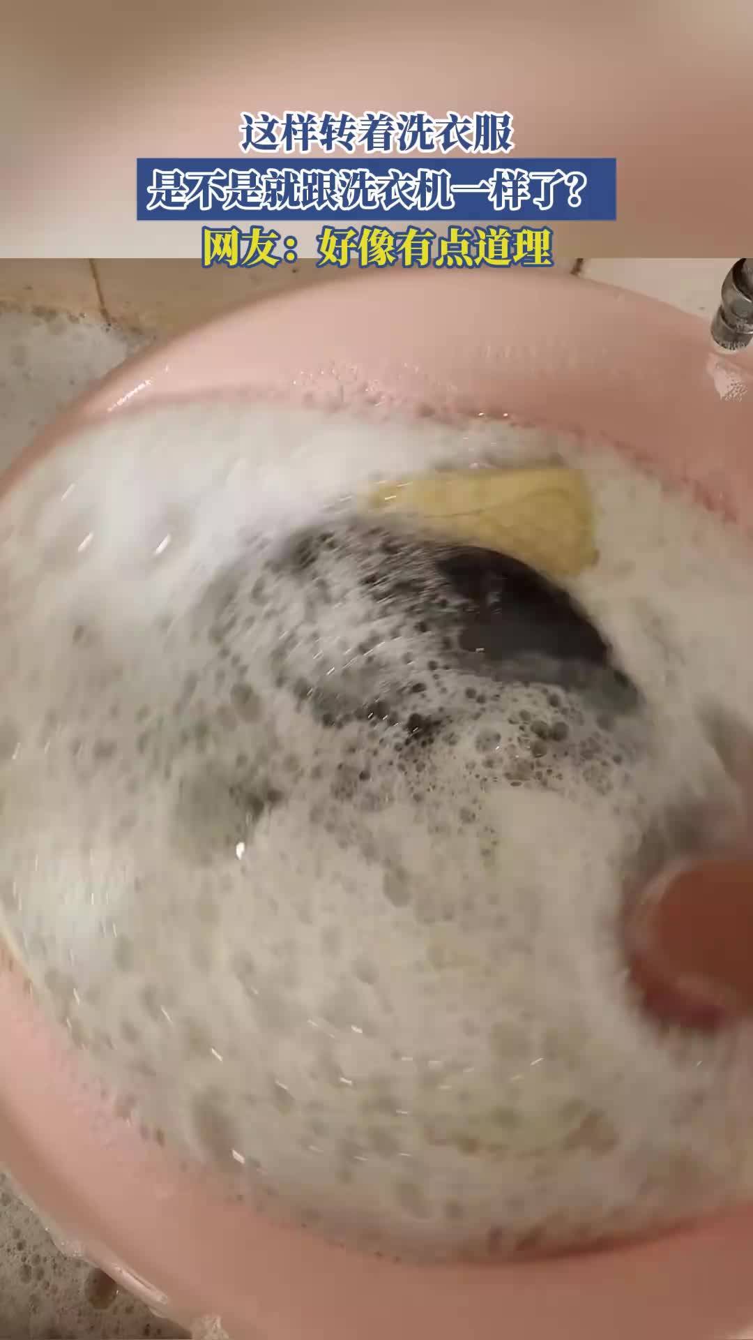 这样转着洗衣服,是不是就跟洗衣机一样了?网友:好像有点道理