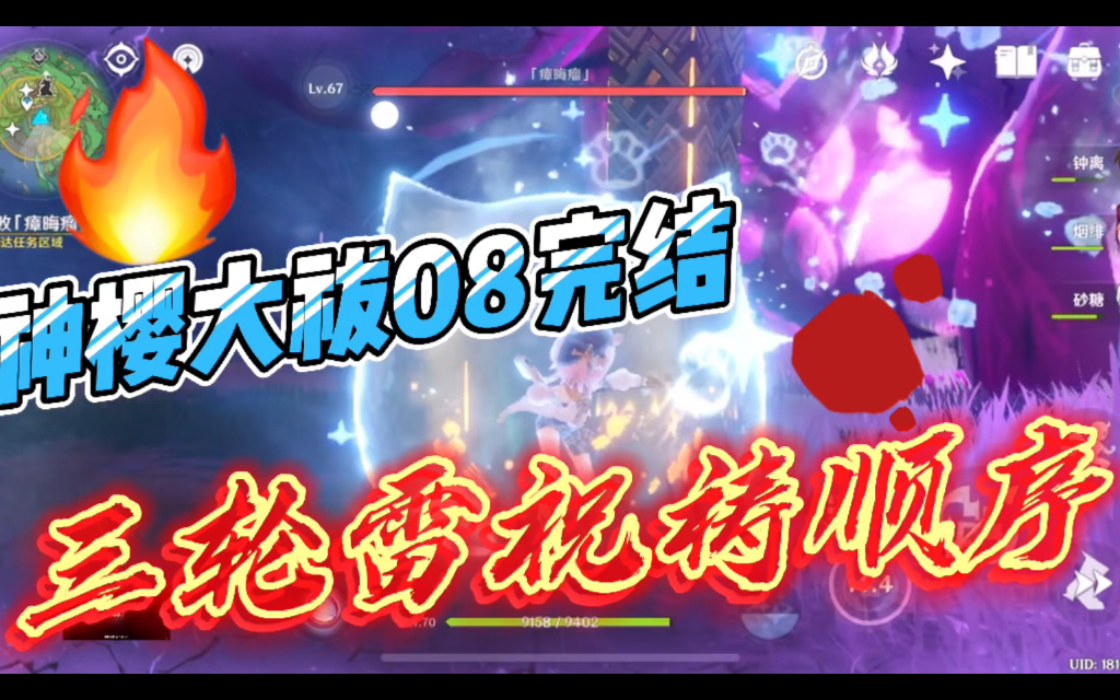 稻妻神樱大祓最终大战三轮雷祝祷点亮顺序?钟离砂糖迪奥娜烟绯秒变...