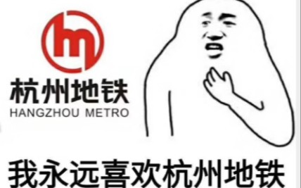 杭绍甬地铁公交大运转|杭州16号线&绍兴风情线超长运转体验