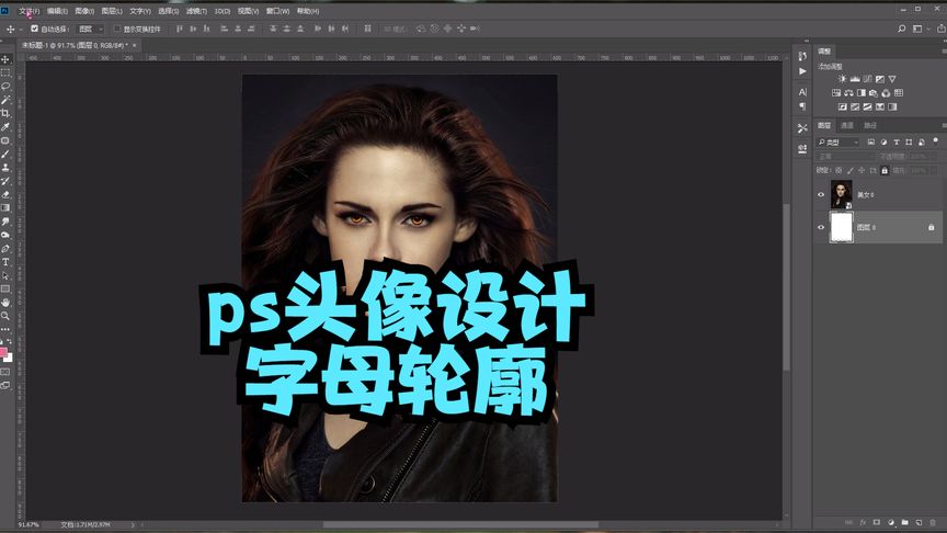 ps怎么把头像设计成字母轮廓,ps实用技巧学习,ps教程