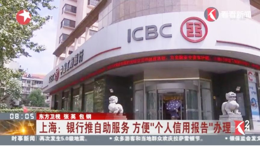上海:银行推自助服务 方便“个人信用报告”办理