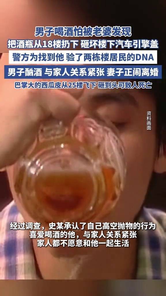 ...从18楼扔下酒瓶 #高空抛物 #酗酒 #离婚 #DNA #刑事责任 央视新闻 ...