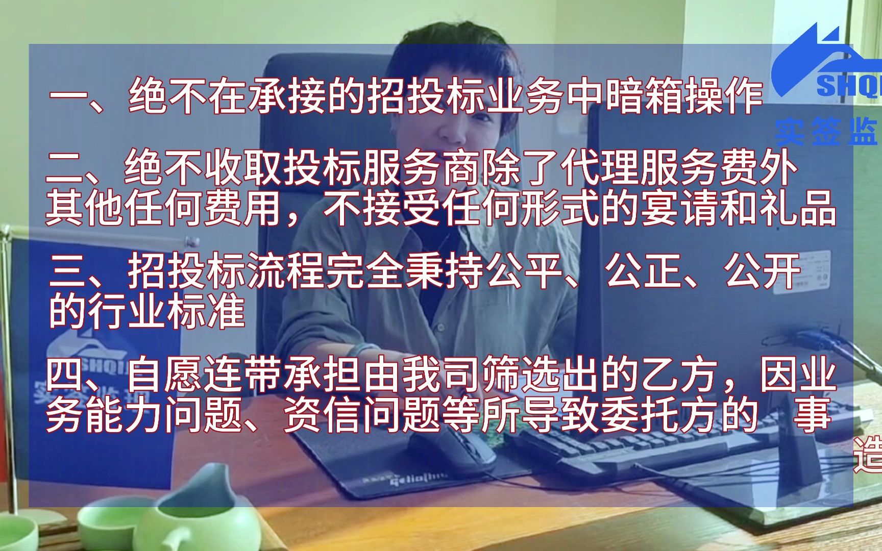 招投标代理公司的郑重承诺!