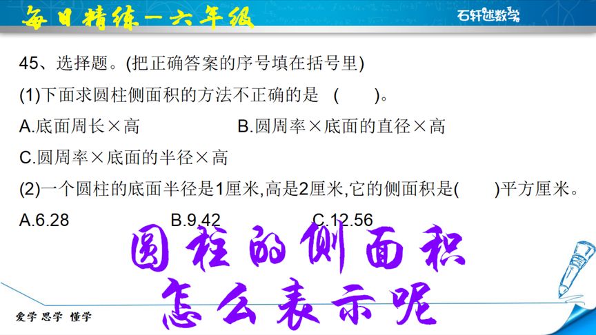 圆柱的侧面积怎么表示呢?底面圆周长×高,还可以有其它表示方法