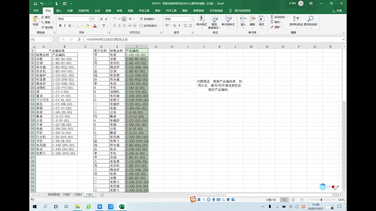 DAY 41 用真实案例告诉你为什么要学好函数:SUMIF函数,VLOOKUP函数
