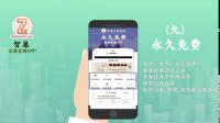 永久免费的租房管理神器--智巢公寓管理APP