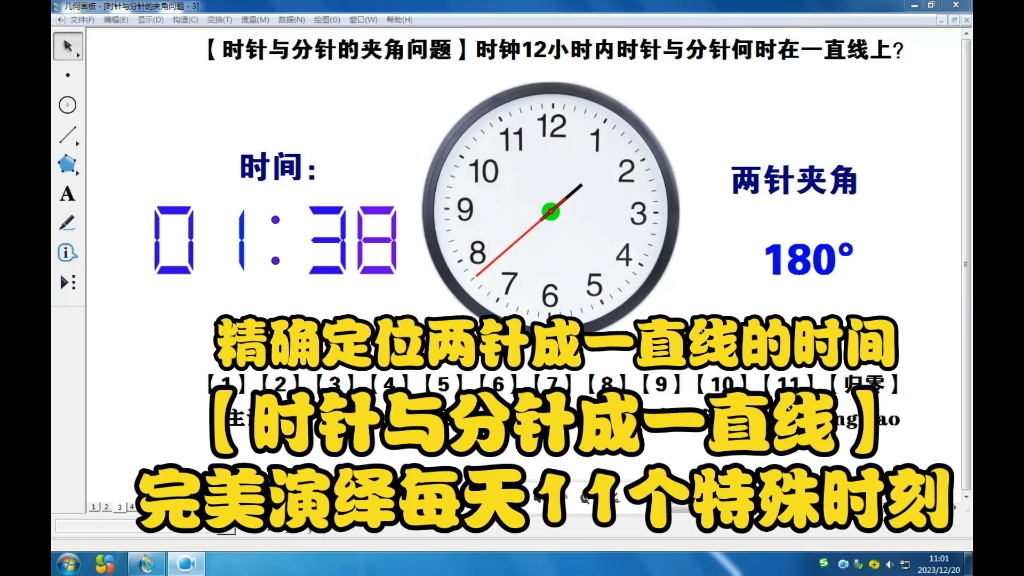 ...——钟表时针与分针的夹角问题#初中数学 #几何画板教程 #几何画板 ...