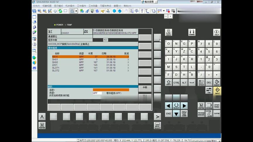 西门子数控加工中心操作与编程-840D810D铣表面编程讲解1
