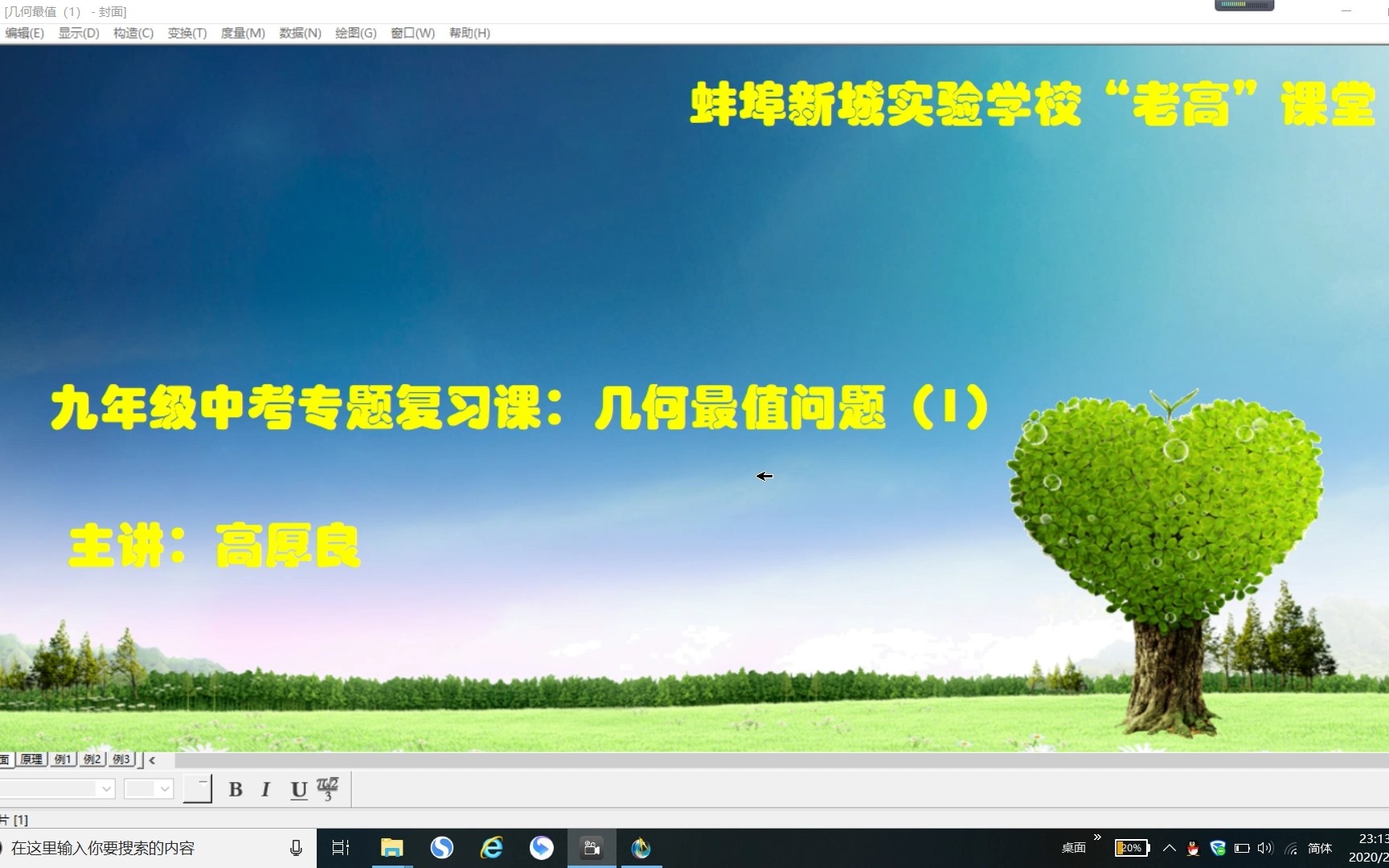 九年级中考专题复习课几何最值问题(1)