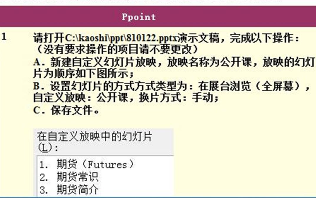 119-演示文稿放映概述