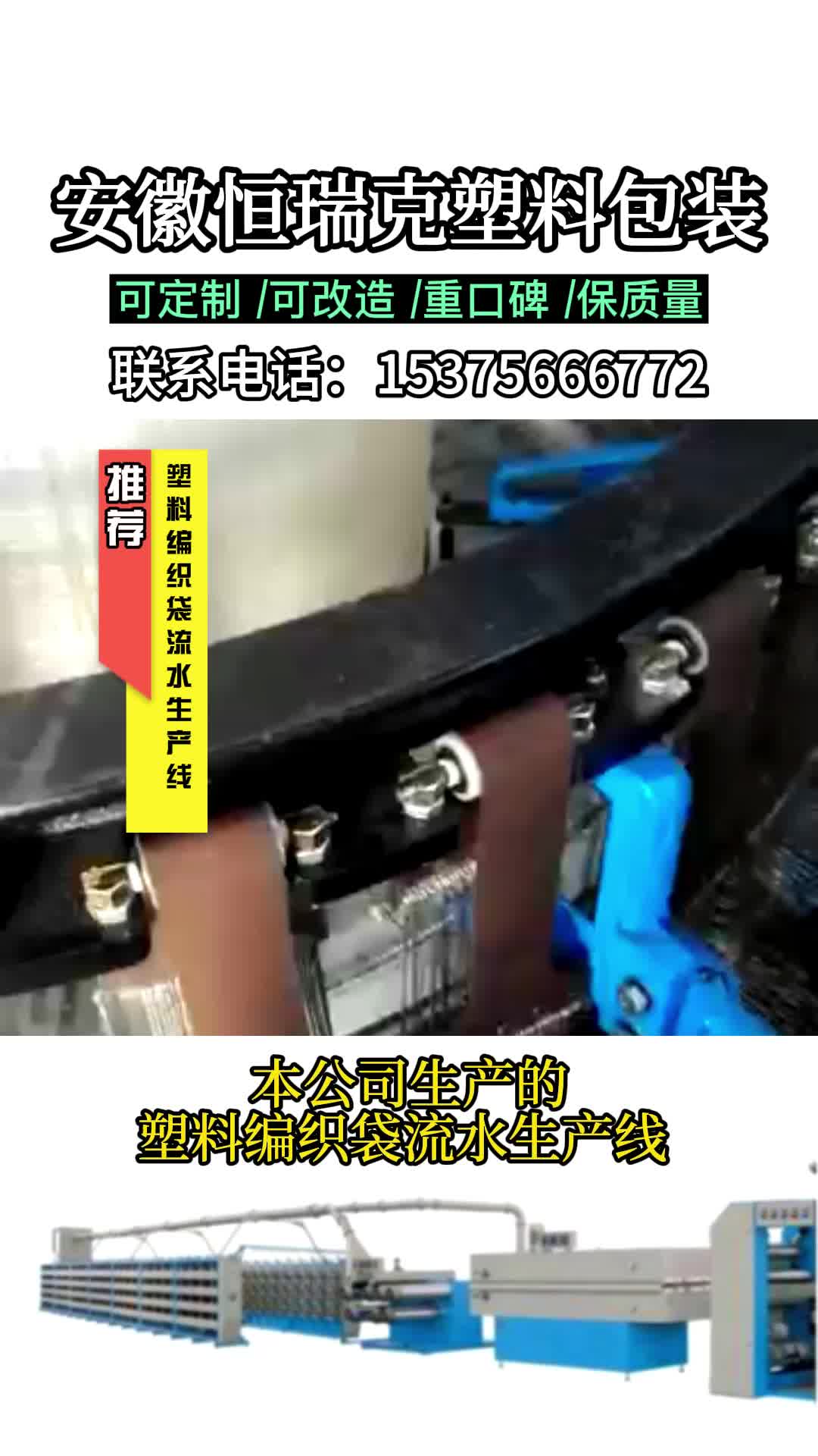编织袋设备生产厂家免费咨询,