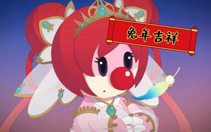 【柠萌】摩尔庄园2023新春动画记录(4723)