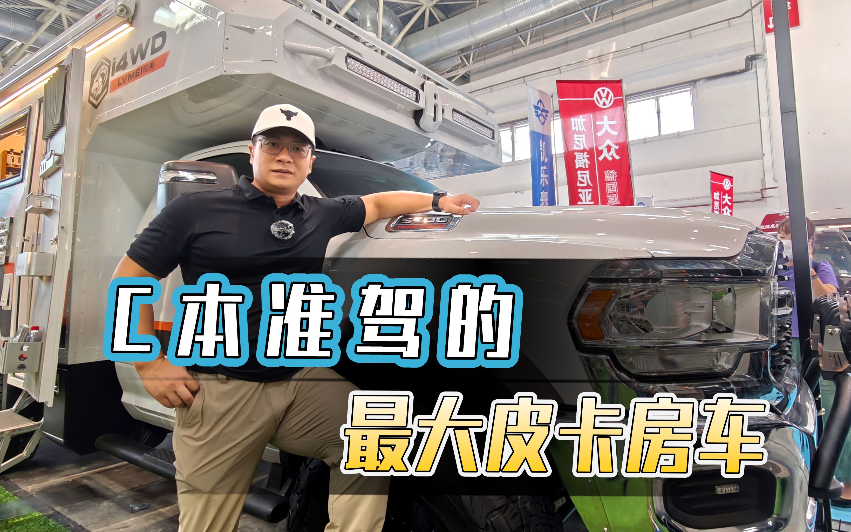 ...皮卡越野车,道奇公羊S5500改装成房车后一车两用,并且享受家用小车...