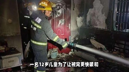 湖南益阳:儿童不当使用小太阳取暖器,家中被烧得面目全非