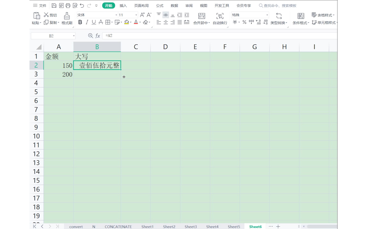 Excel 学习|怎么快速将数字变成中文大写