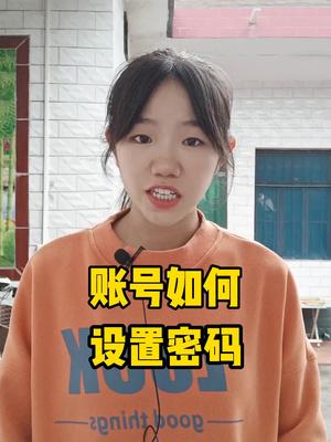 你的账号有可能被别人登录过你知道吗?该如何查看设置密码呢?