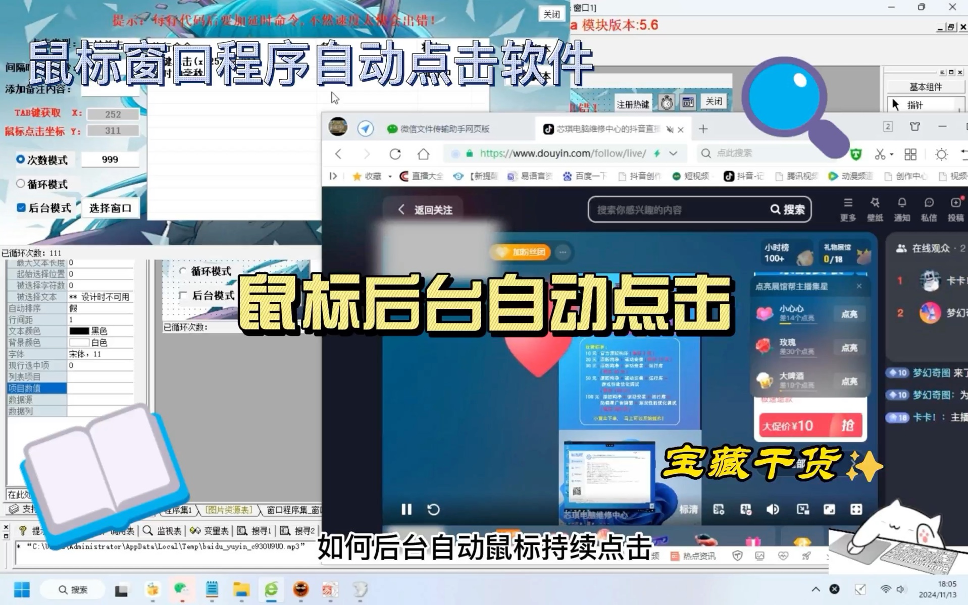 【鼠标后台自动点击】易语言自制编程,鼠标窗口程序自动点击软件,...