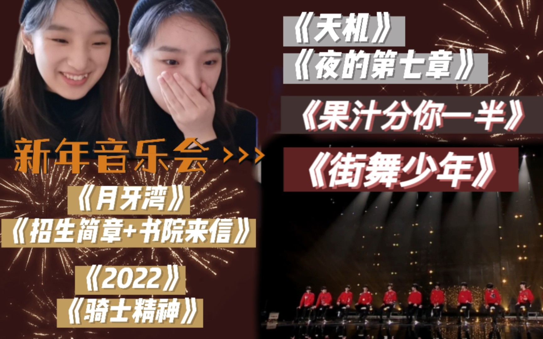 【TF家族三代reaction】新年音乐会之《相见与诺言》太炸裂了!