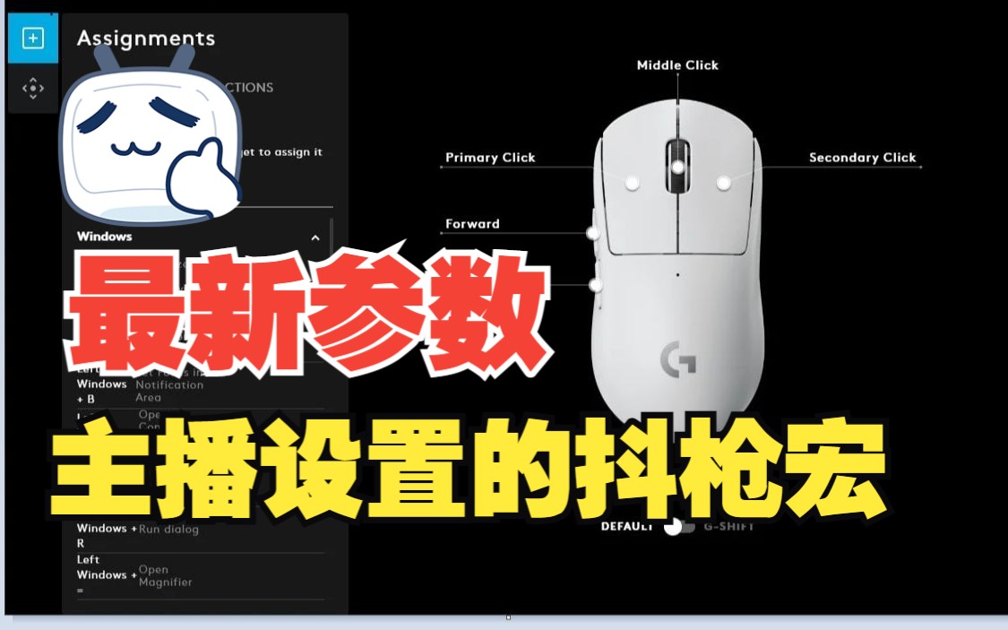 狗屁王二代罗技apex鼠标宏设置