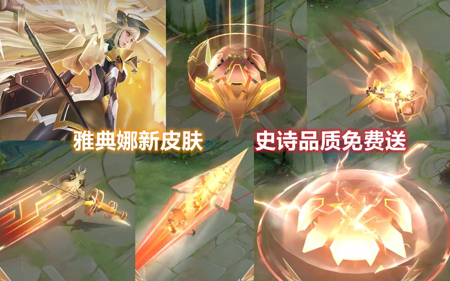 雅典娜新皮肤【黎明之约】展示,免费史诗皮肤太帅了
