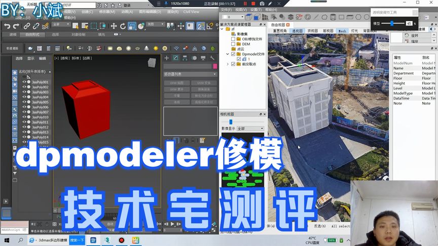 小斌教你无人机航测内业中dpmodeler具体修模快捷键以及修模思路