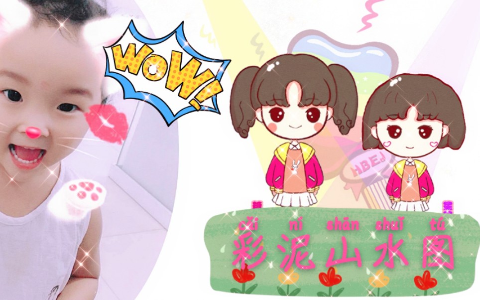 【棒棒糖剧场】海爸爸叫你做手工 彩泥 橡皮泥 彩泥山水图 小朋友们来...