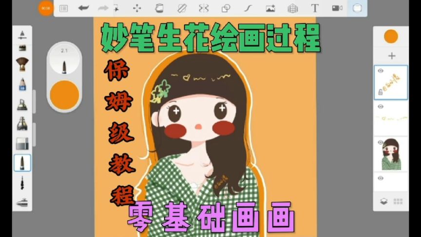 妙笔生花绘画过程‖保姆级教程‖零基础画画‖华为平板绘画过程