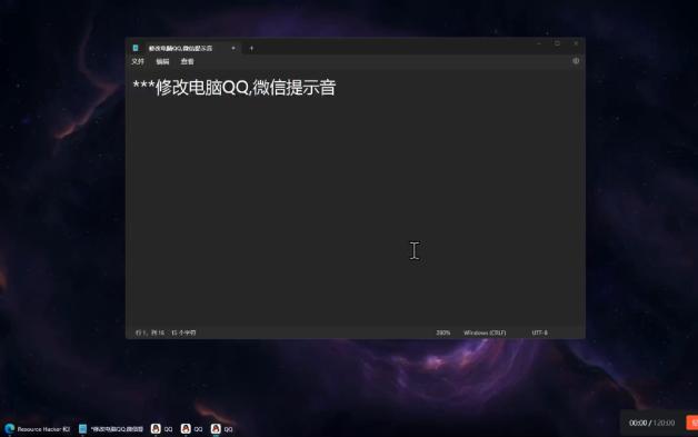 更改电脑QQ,微信提示音