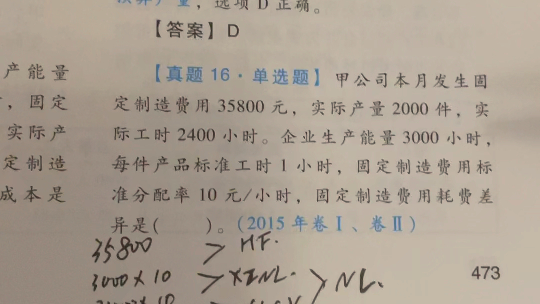 固定制造费用三因素二因素分析法