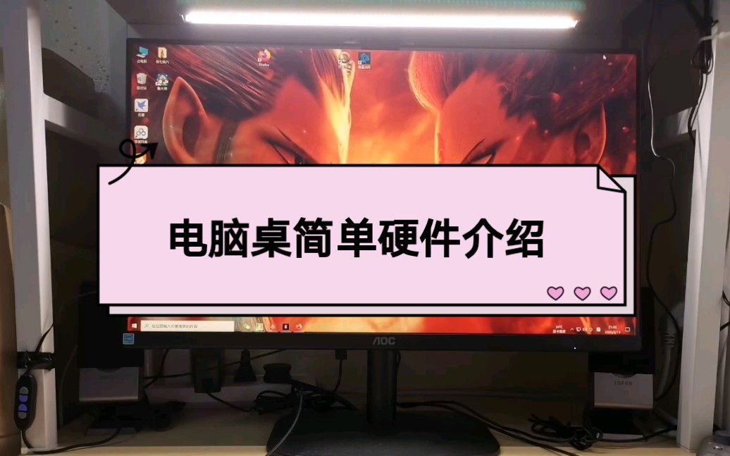 肥宅电脑桌配置,显示器,键盘,屏幕挂灯(屏幕护眼灯),音箱,主机配置介绍。