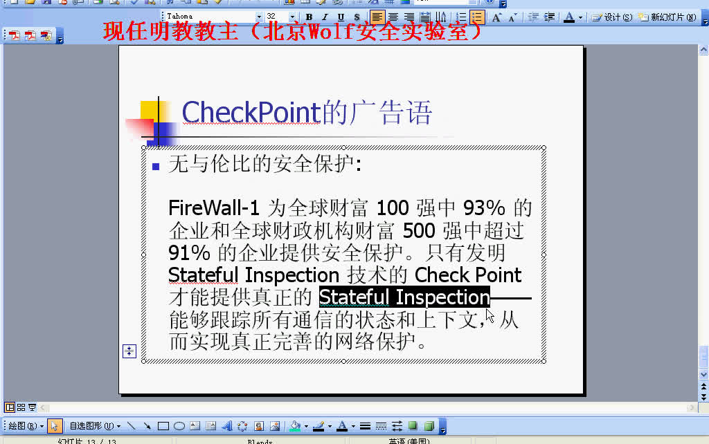 checkpoint防火墙教学视频