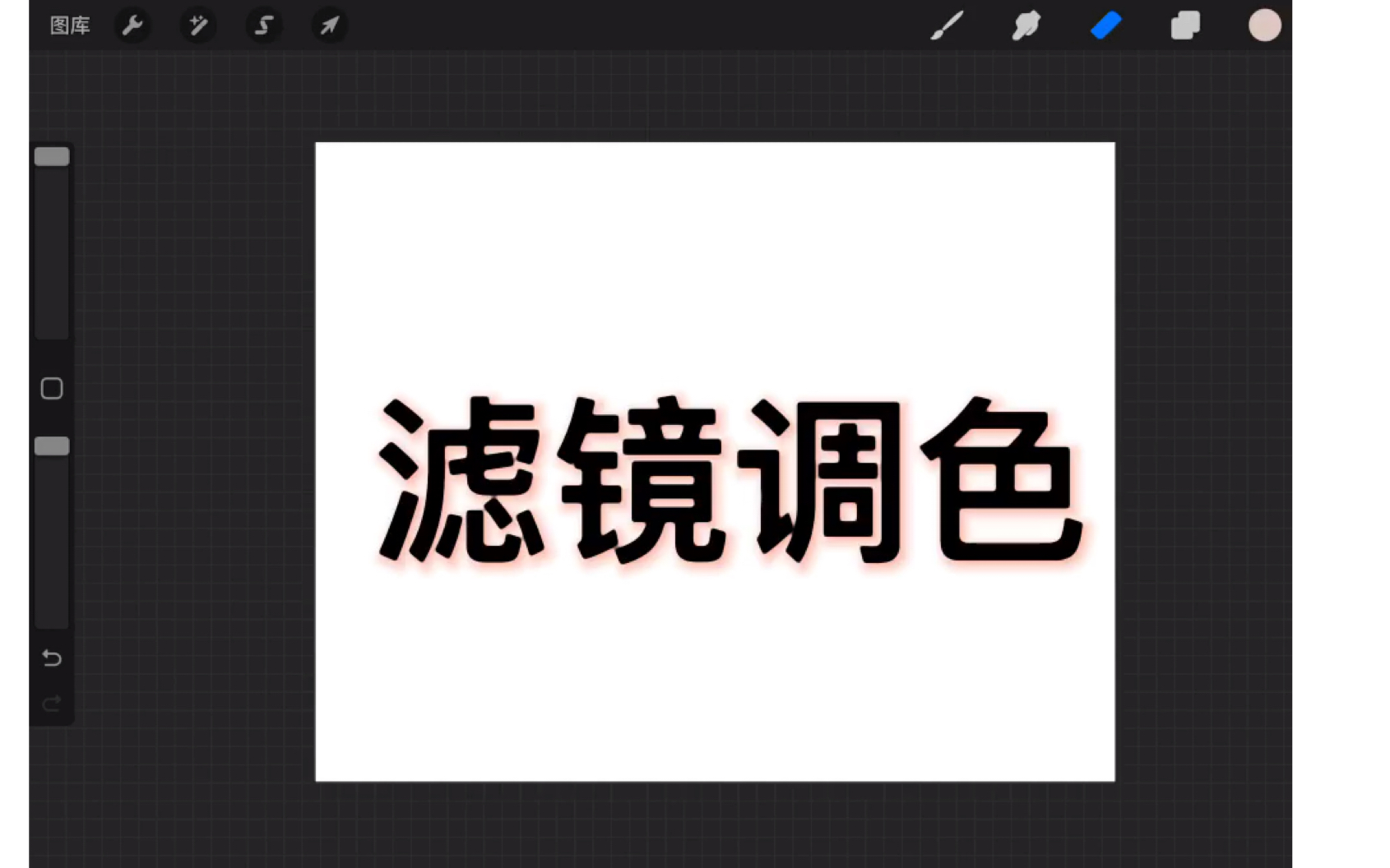 「procreate教程」一看就会的超实用的绘画教程第二弹