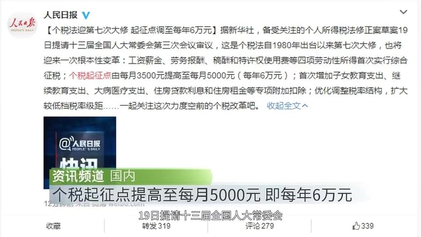 个税法迎第七次大修 起征点调至每年6万元