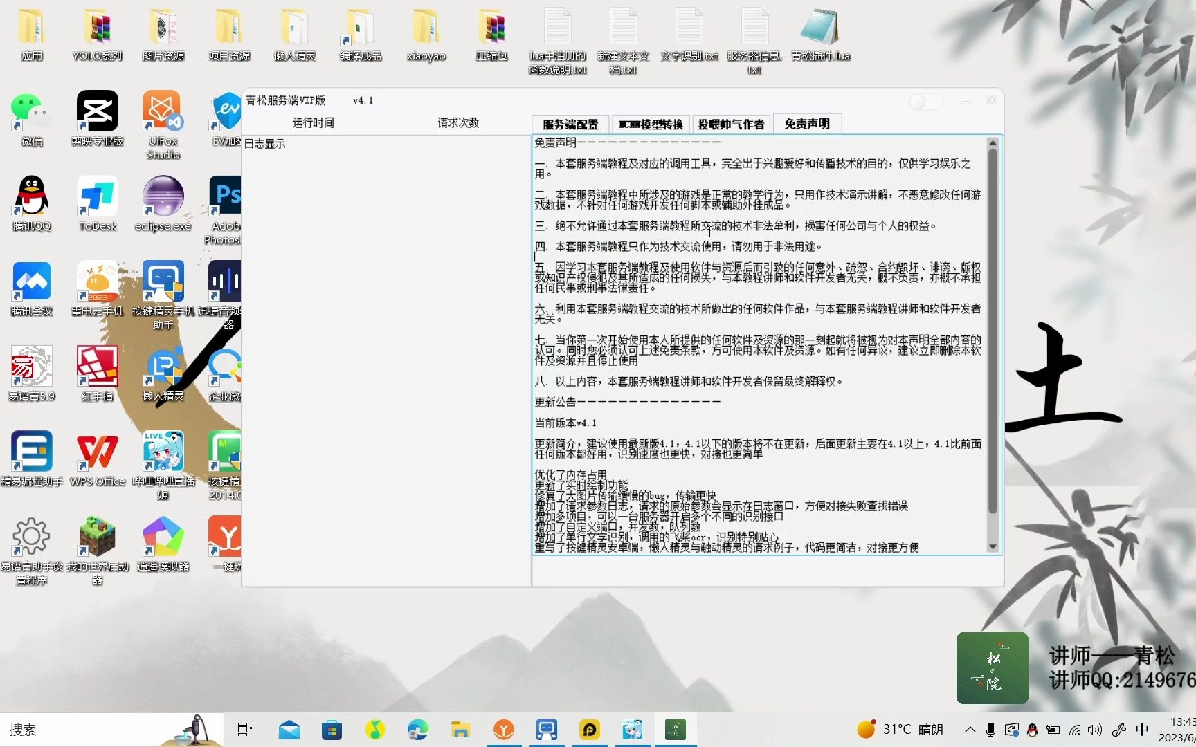 按键精灵,免环境,免配置,免制作字库,调用青松服务端快速精准识别文字