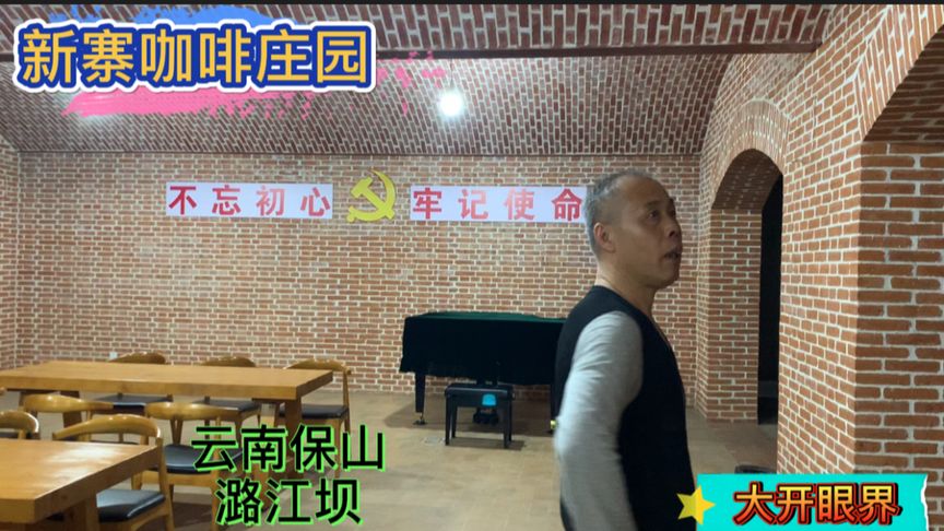 咖啡生长周期4年,106道工序作用多,云南保山新寨咖啡庄园长见识
