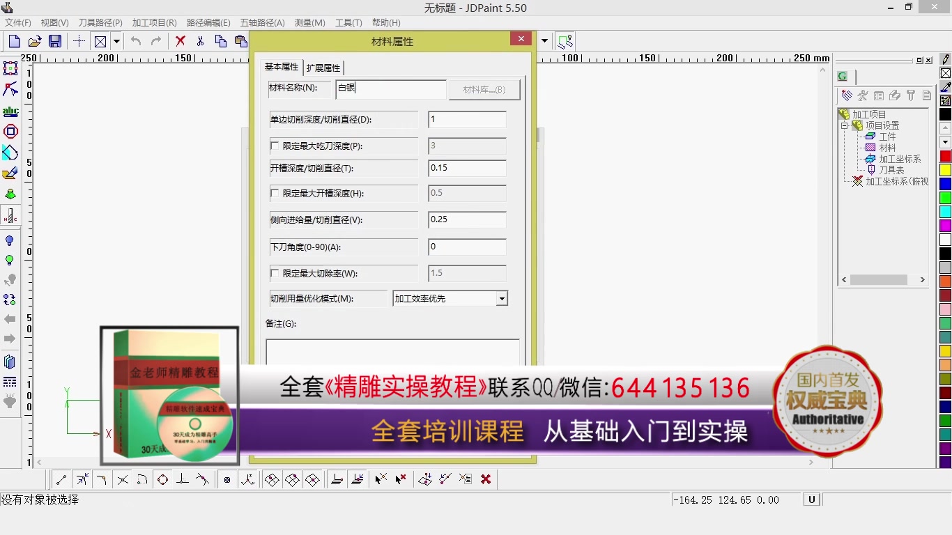 北京精雕编程教程入门之雕刻材料分类