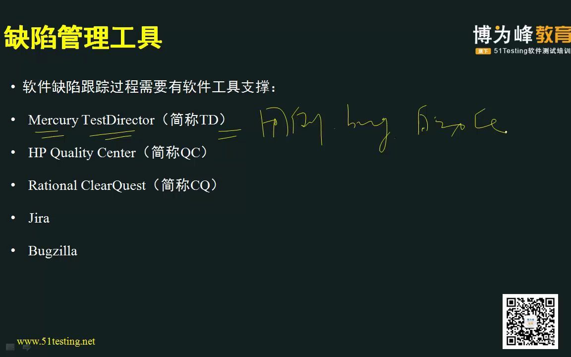 10.软件缺陷管理工具和软件缺陷常见问题 - 缺陷管理 - 博为峰教育 - ...