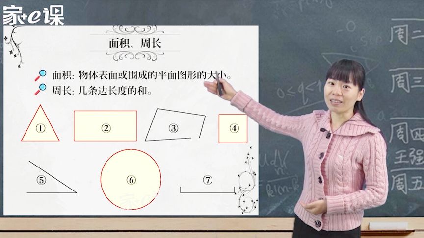 5分钟微课视频:小学三年级数学面积的认识——面积和面积的单位
