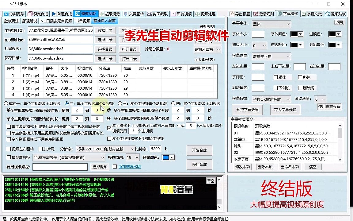 短视频批量裂变混剪剪辑神器 一键提取视频文案工具
