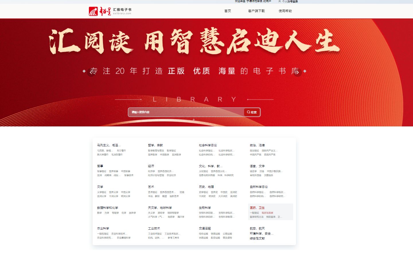 课堂作业:如何使用超星阅读器下载并阅读书籍