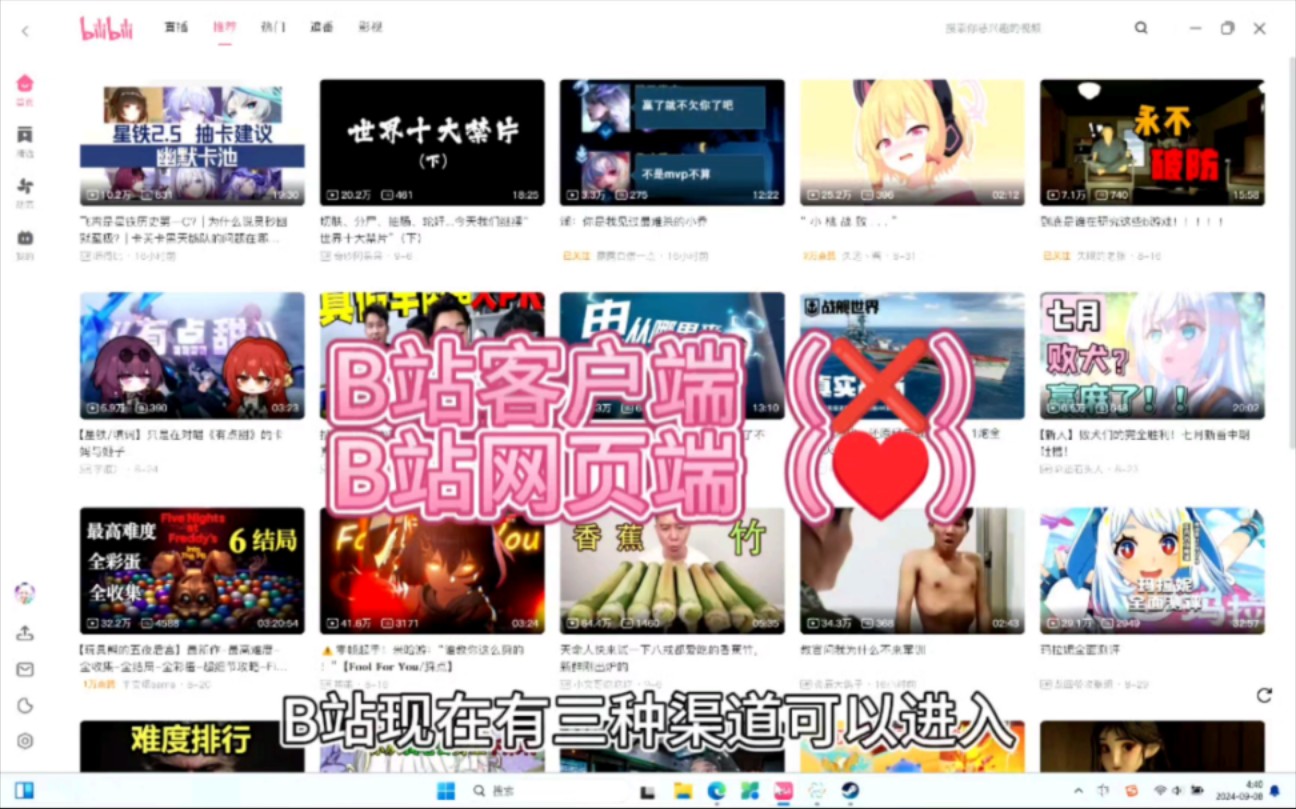pc端B站,为什么网友们喜欢用网页端而不是客户端