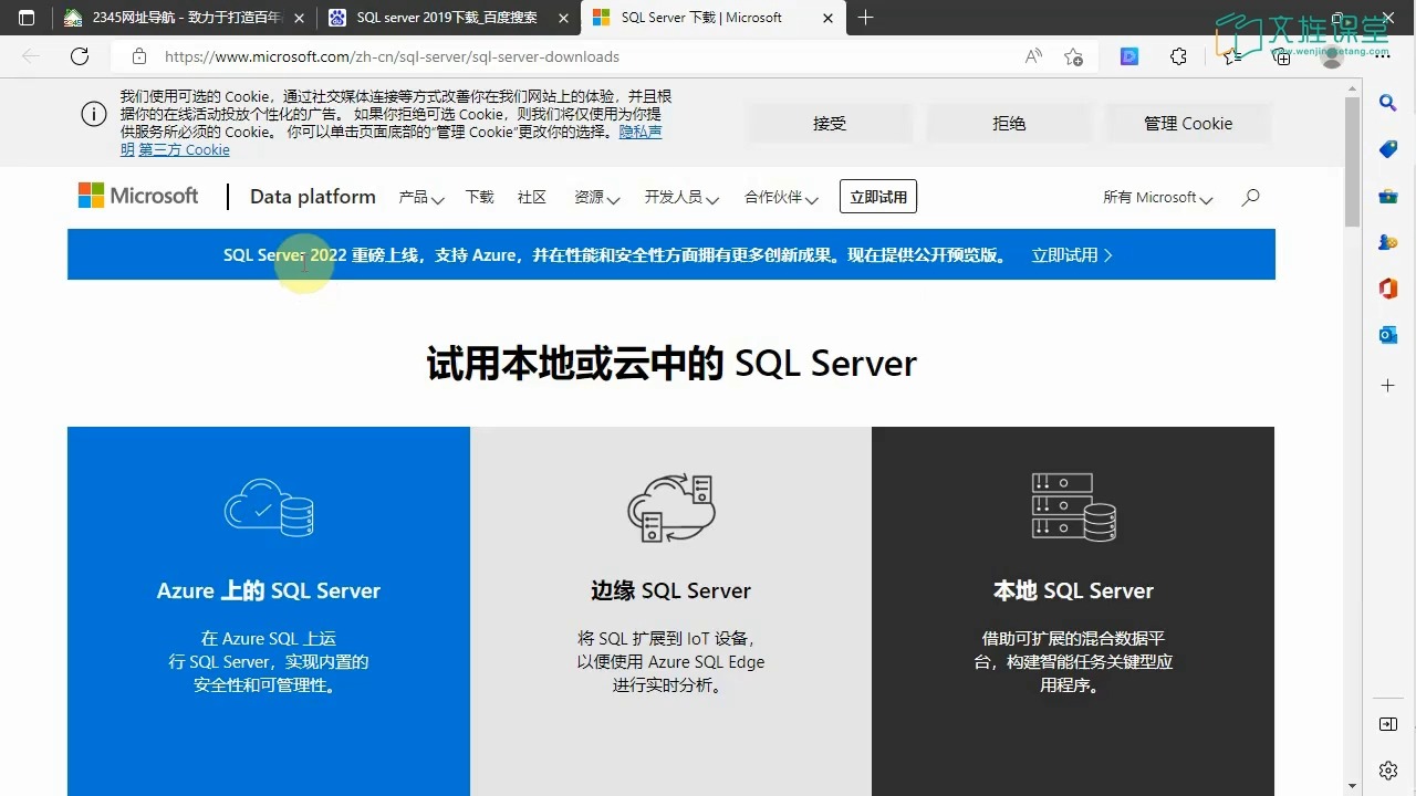 3.下载并安装SQL Server 2019